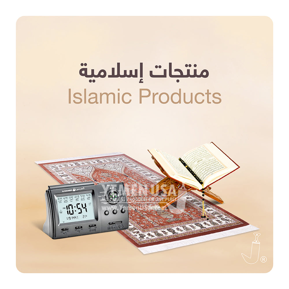 Islamic Products - منتجات إسلامية – ArabUSA.com